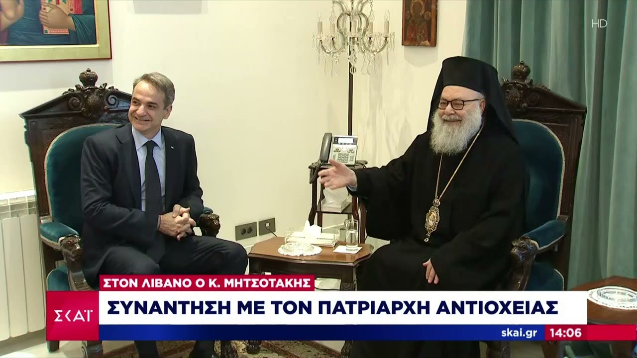 Στο Λίβανο ο Κυριάκος Μητσοτάκης - Συνάντηση με τον πατριάρχη ...