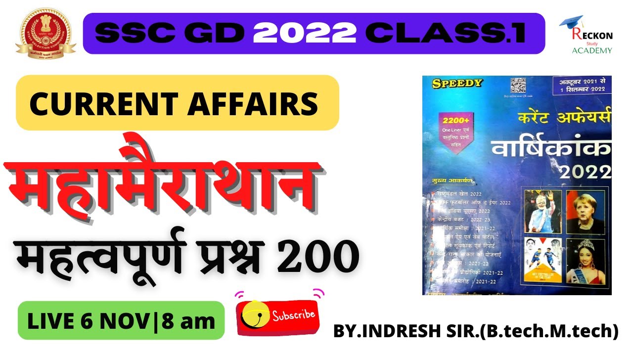 SSC GD GK GS MARATHON CLASS | SSC GD GK GS IMPORTANT QUESTIONS | GK GS ...