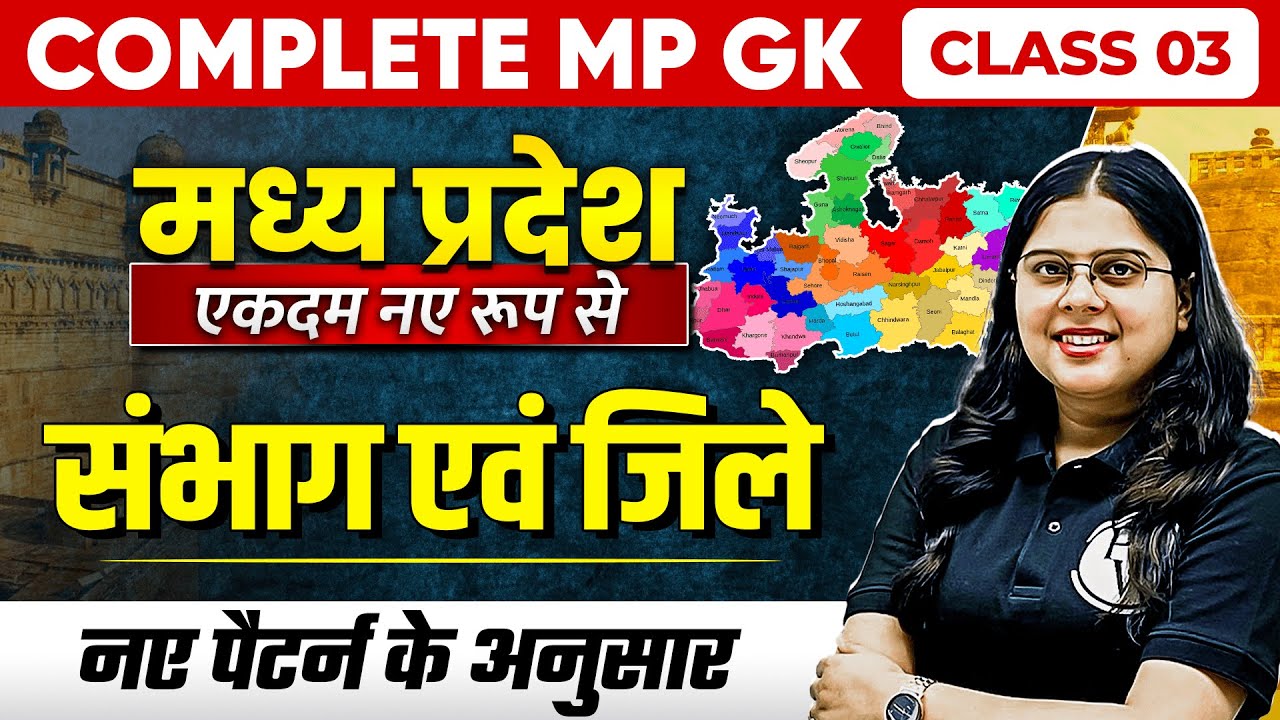 Complete MP GK Unit-1 | MP Divisions & Districts | MP GK for MPPSC ...