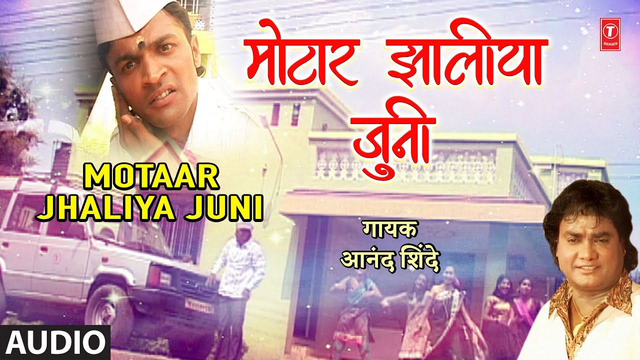 Motaar Jhaliya Juni - Raatri Barala Doghancha Jupla | Harshad Shinde ...