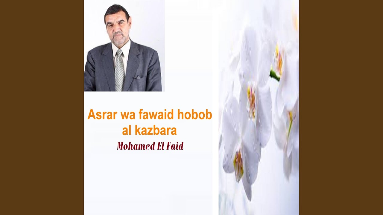 Asrar wa fawaid hobob al kazbara, Pt.1 - YouTube