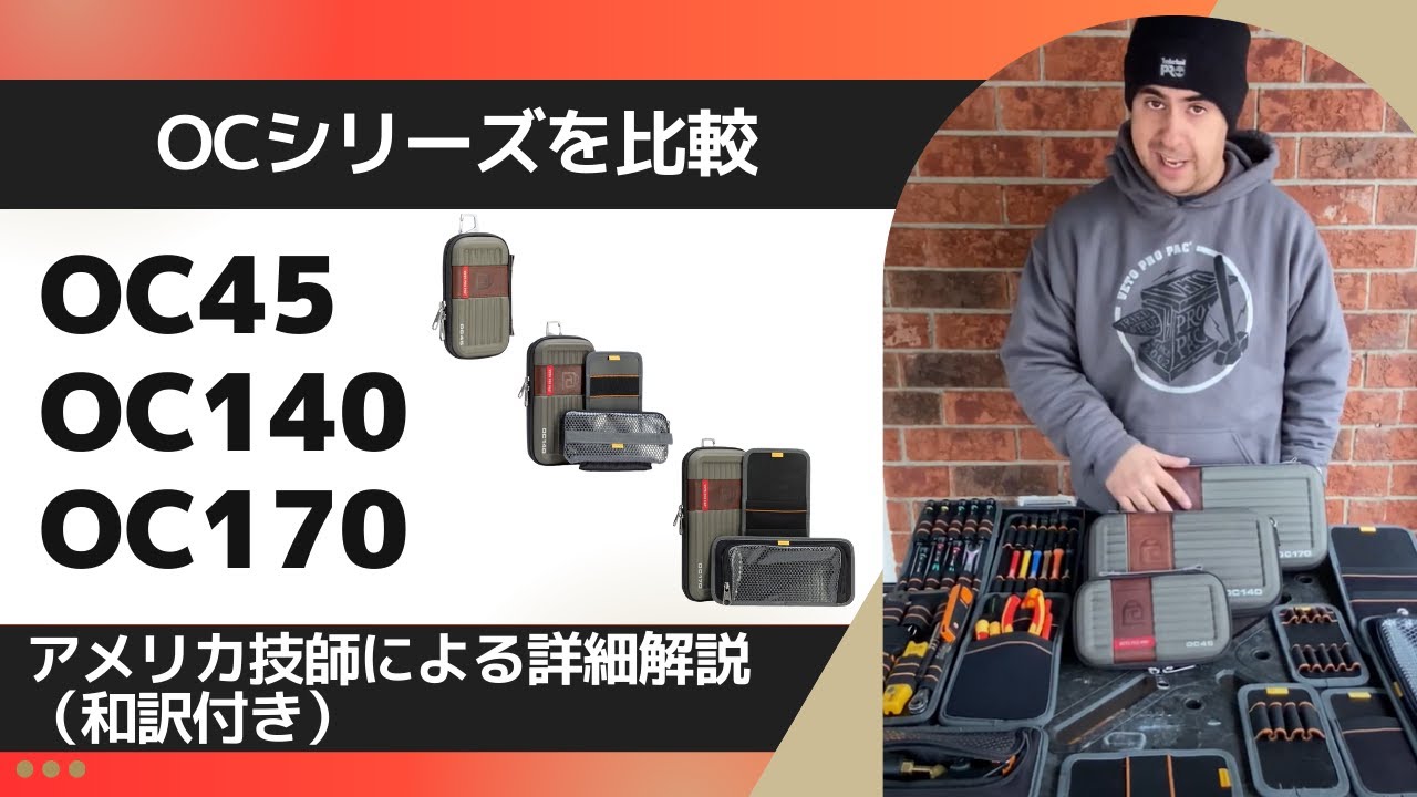 OCシリーズのサイズ感と中身を一気に解説【OC45,OC140,OC170】/ VETO PRO PAC JAPAN ベトプロパックジャパン ...