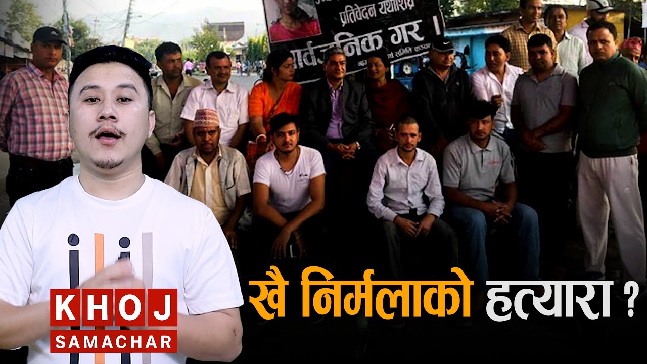 7 Years, Still No Justice: What Happened to Nirmala Pant Case | Ramesh ...