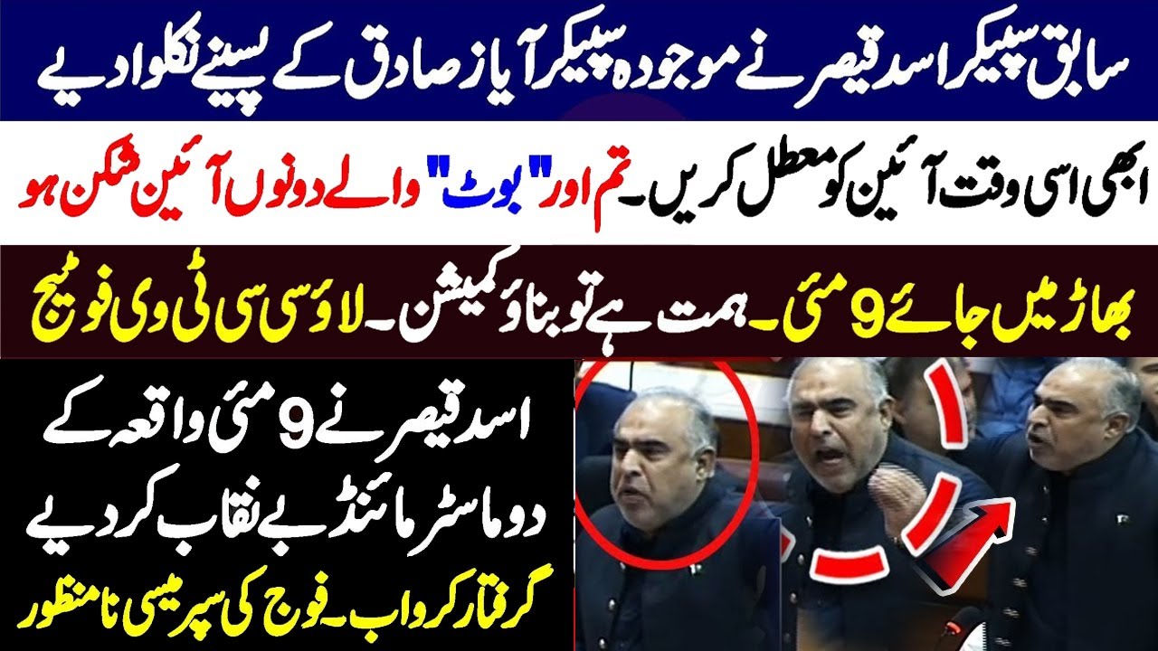 PTI Asad Qaiser 1st Fiery Speech In National Assembly - 'Release Imran ...