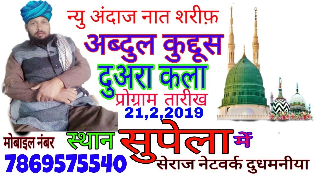 Nat Shareef Abddulkuddoos,gause ajam ka,abdulkuddus nat shareef - YouTube