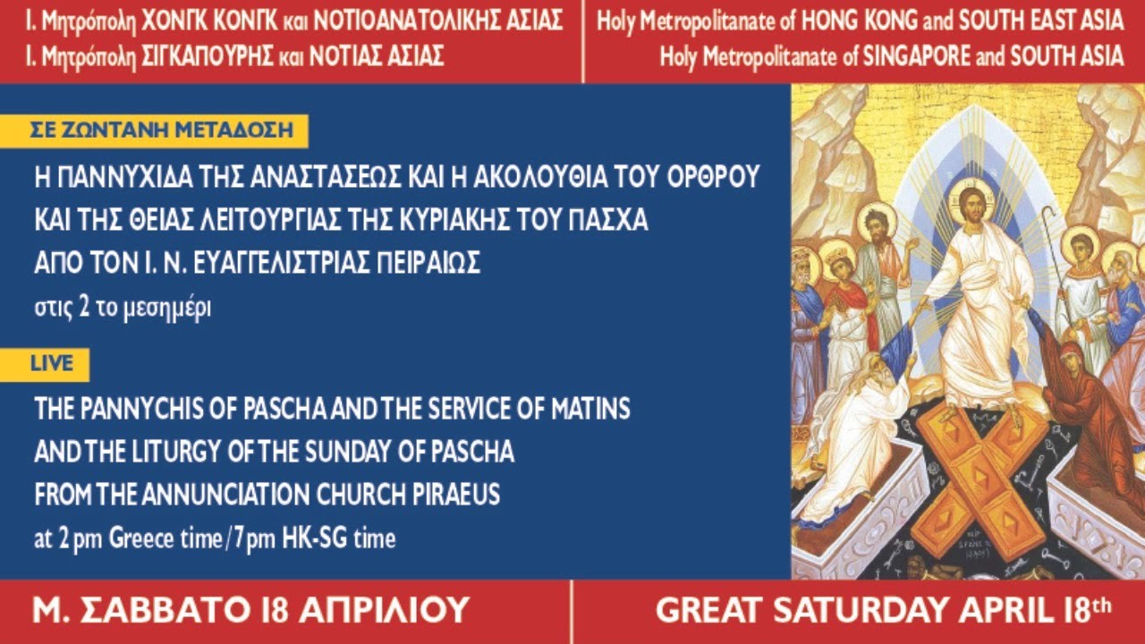 Η Παννυχίδα της Αναστάσεως & η Αναστάσιμη θ.Λειτουργία - YouTube