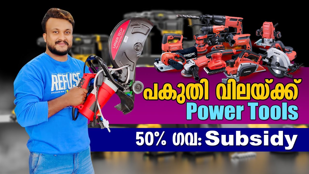 ഈ പദ്ധതി കേട്ടാൽ നിങ്ങൾ ഞെട്ടും-വെറും പകുതി വിലയ്ക്ക് Machines വാങ്ങാം ...