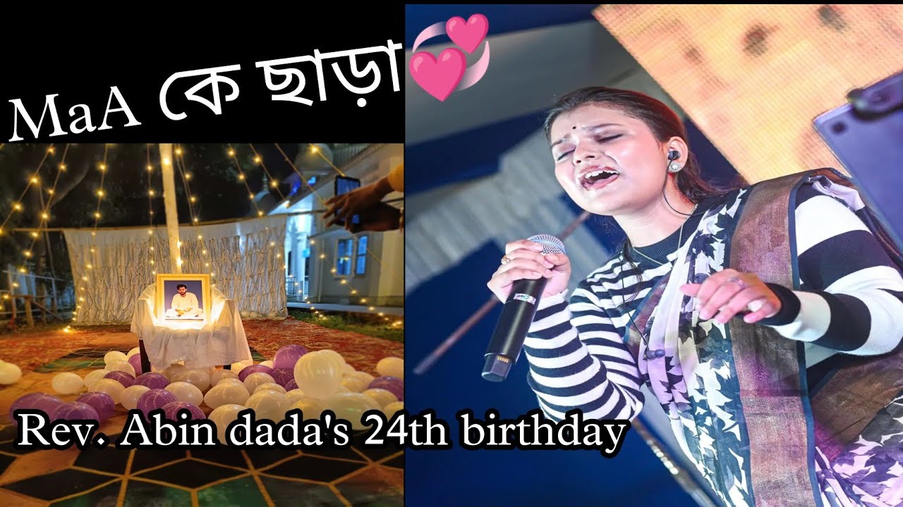 MaA by Niharika On ABIN DADA'S 24th birthday celebration at Deoghar @NiharikaMusicYt - YouTube