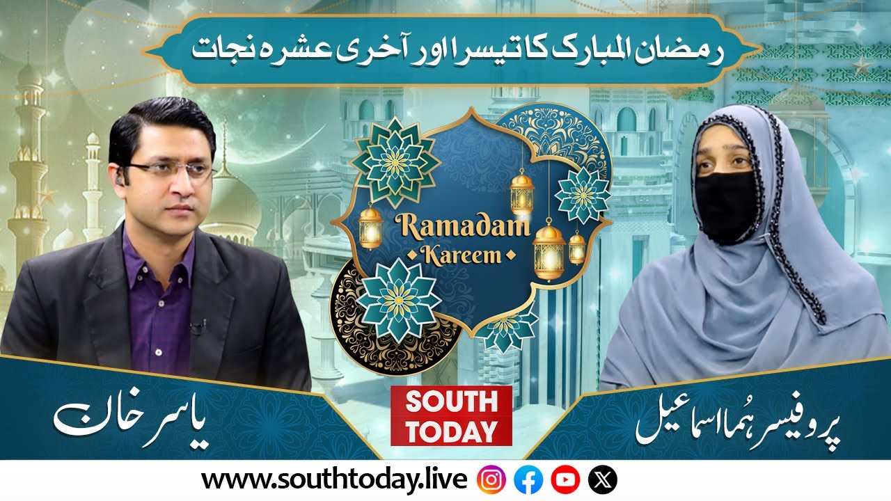 Teesra Aur Aakhri Ashra: Nijat Ka Maheena | Yasir Khan & Professor Huma ...