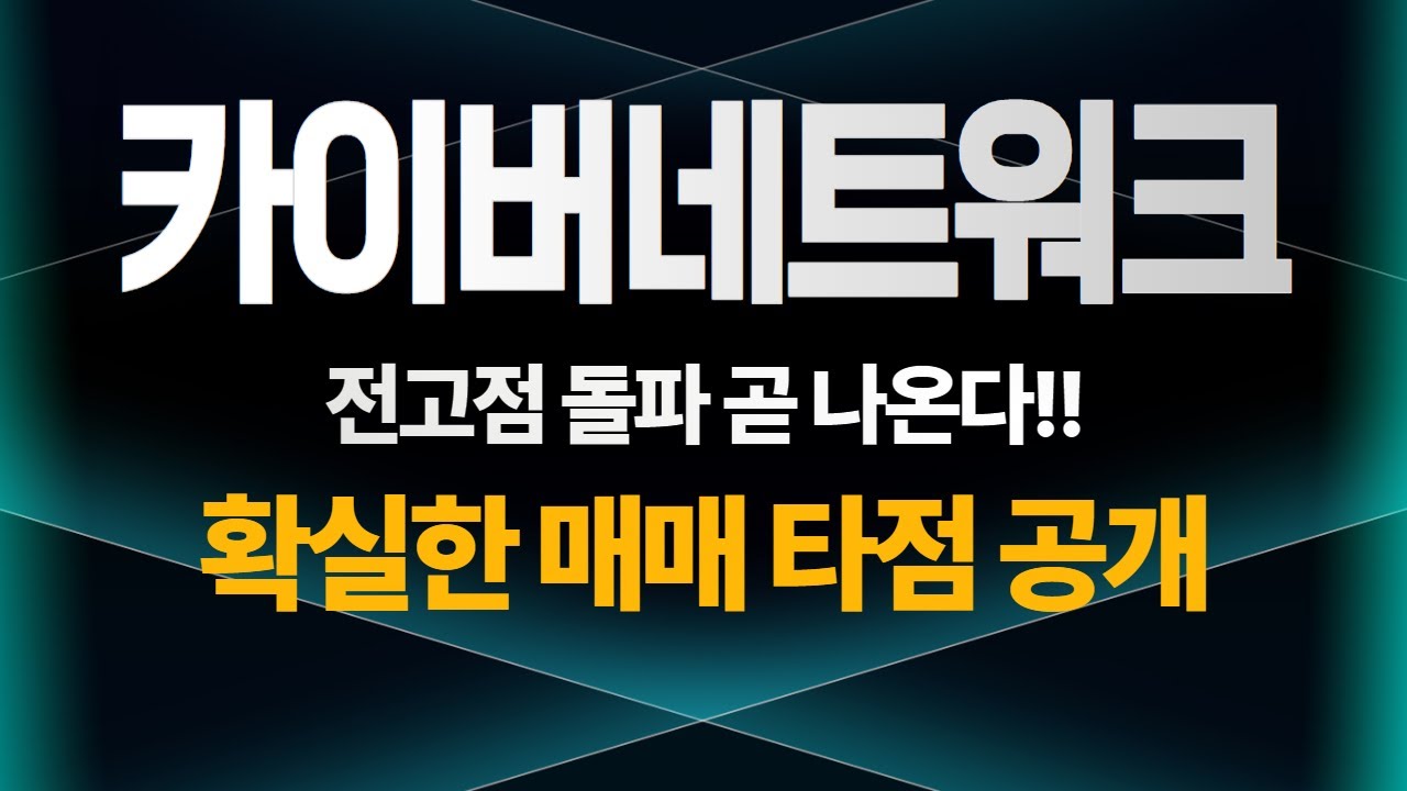 카이버네트워크전고점 돌파 곧 나온다 매매 타점 공개 카이버네트워크 카이버네트워크코인 카이버네트워크전망 카이버네트워크