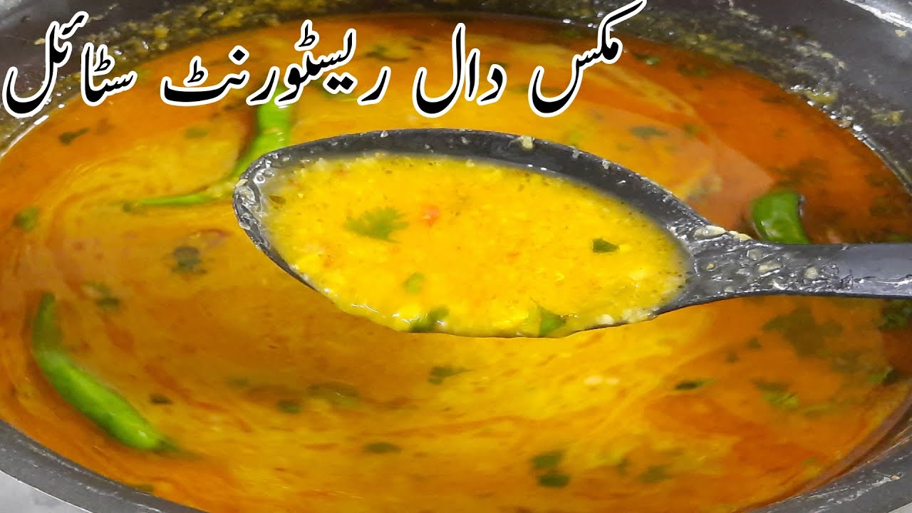 Mix Dal Recipe | How To Make Mix Dal | Cooking with Malika - YouTube
