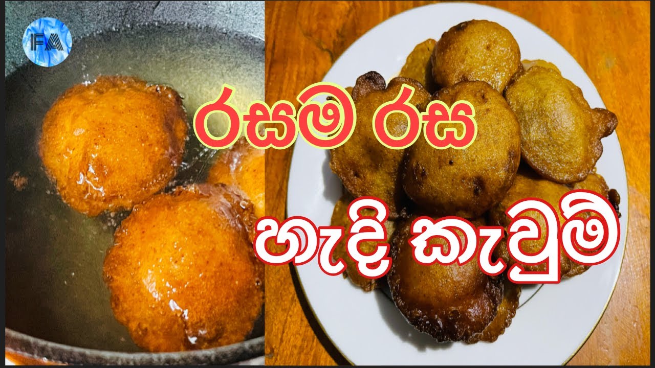 How To Make හැදි කැවුම් Youtube