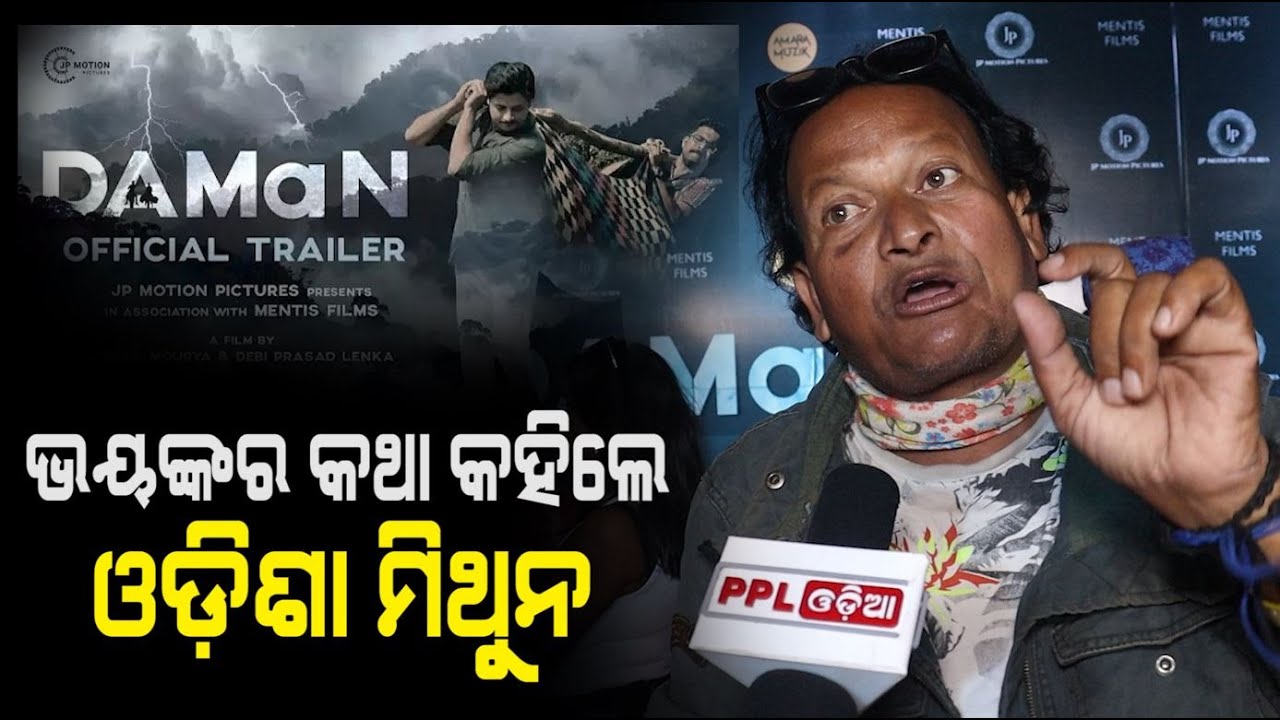 Daman Movie Grand Premiere | Ollywood Actor Mitu Mithun Reaction ...