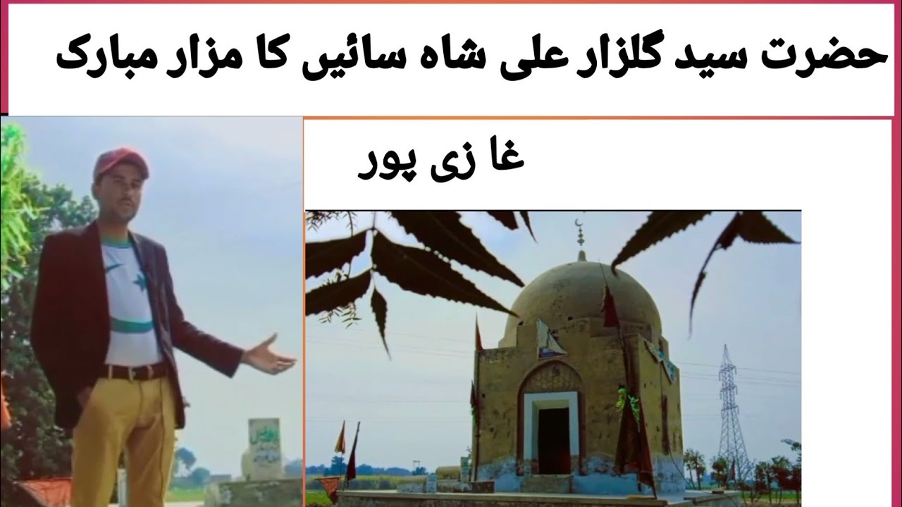 islamic historical places in | Ghazi pur ma gulzar Ali shah ka mazar ...