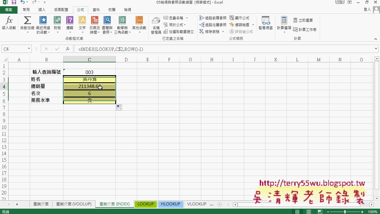 03 用index與offset函數查詢資料 Youtube