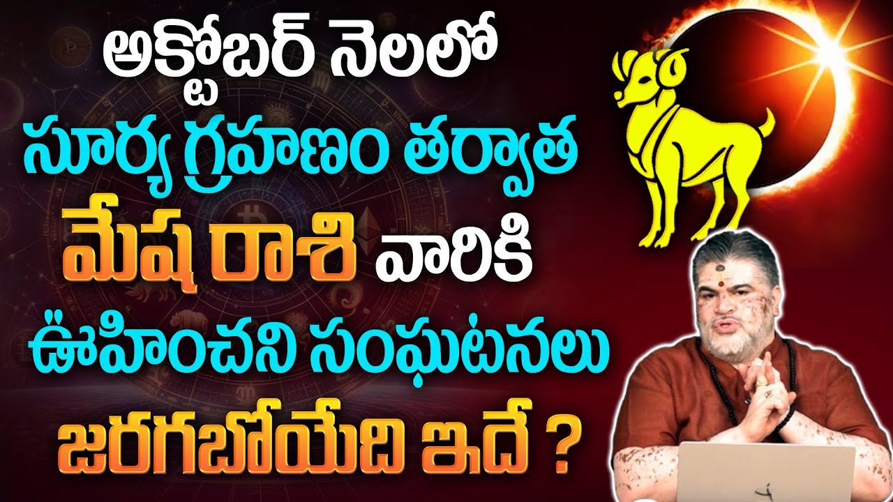 Mesha Rashi Phalalu October 2024 | Surya Grahanam Efects On Mesha Rashi ...