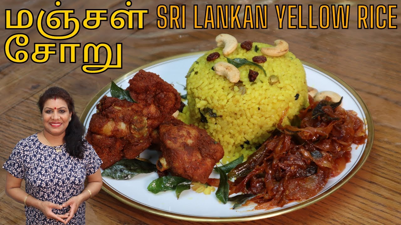 சுவைமிக்க மஞ்சள் சோறு || Sri Lankan Yellow Rice || Quick and Easy to ...