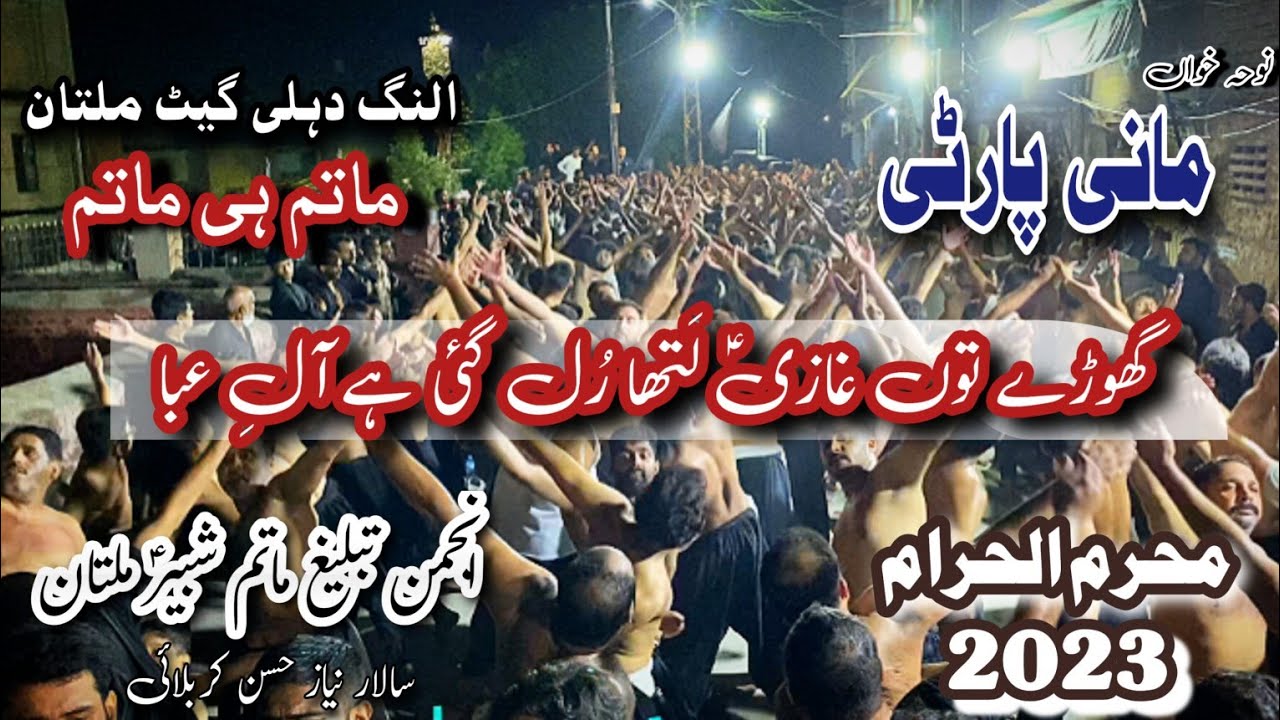 Ghory Tu Ghazi a.s Latha Rul Gai Hy Al e Abaa | Mani Party | Muharam ...