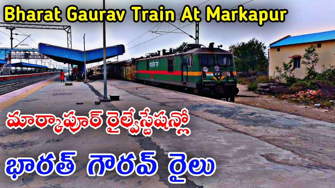 Bharat Gaurav Train||భారత్ గౌరవ్ రైలు||మార్కాపూర్ రైల్వేస్టేషన్ ...