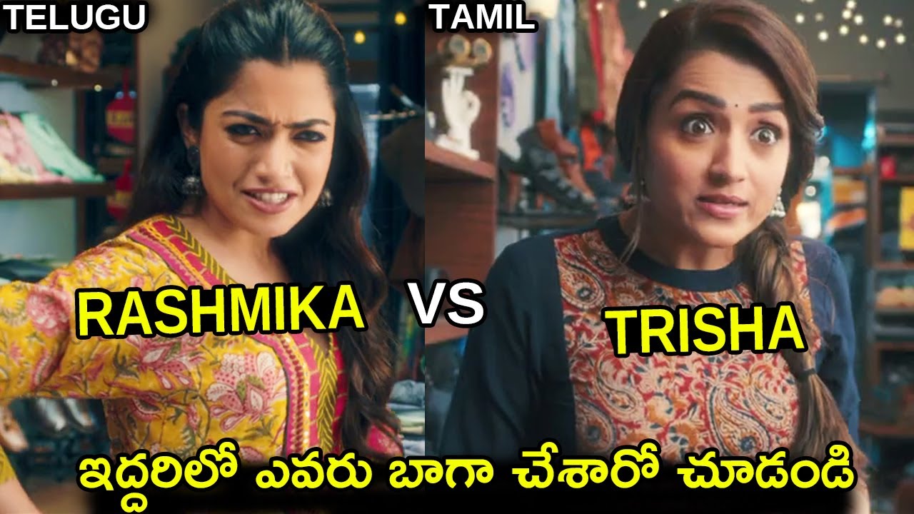 Rashmika Mandanna vs Trisha See Who Did Best|Rashmika Mandanna Meesho ...