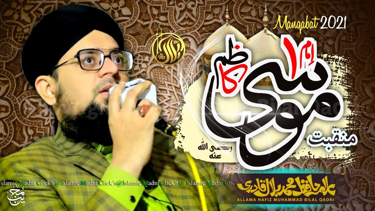 Manqabat Imam Moosa Kazim | Allama Hafiz Bilal Qadri | 2019 - YouTube