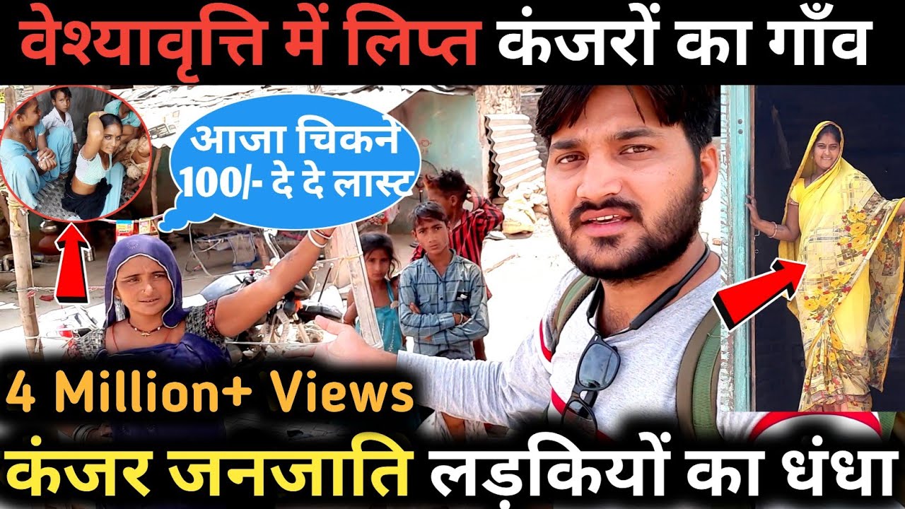 कंजर जनजाति का गाँव||कंजर जनजाति का रहन-सहन ||Kanjar Janajati||Village ...