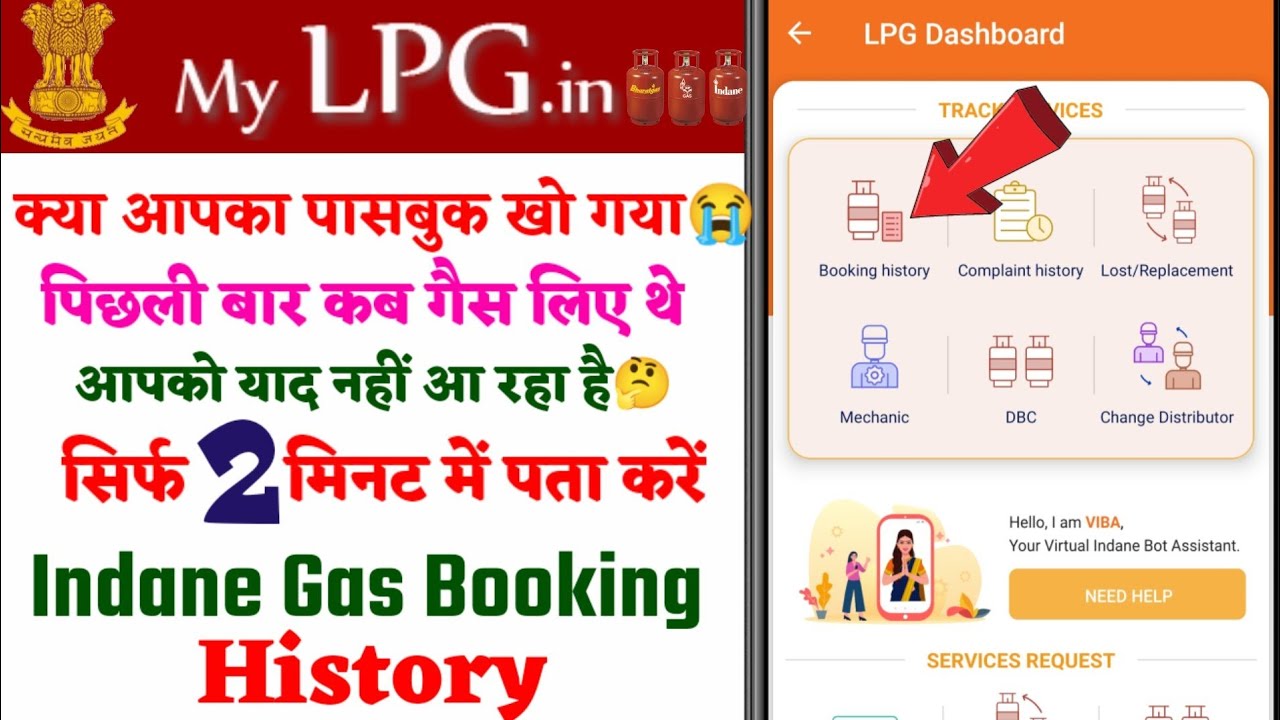 Lpg gas booking history | LPG Gas Cylinder की Booking History निकालें ...