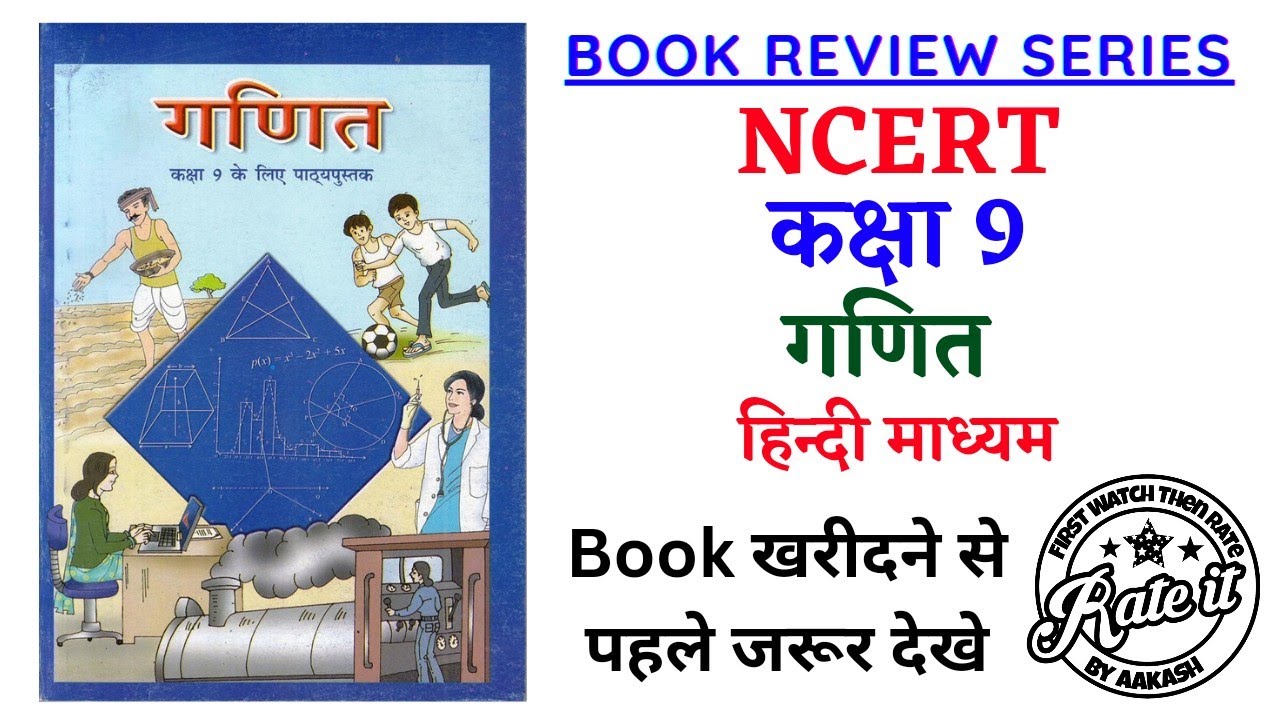 NCERT Class 9 Mathematics in Hindi Book Review | NCERT Class 9 Ganit ...