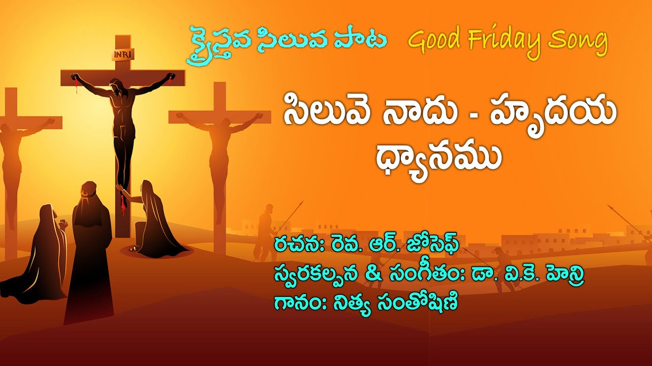 సిలువె నాదు - హృదయ ధ్యానము ♪♫ || GOOD FRIDAY SONG #vkhenry Telugu ...