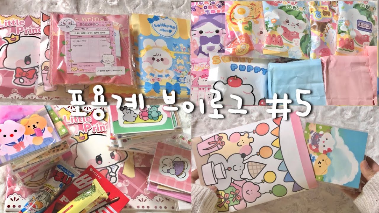 포용계 브이로그 5 • 포용 • 포장용품 • 포용택배깡 • 대량양도 • 랜박깡 • 포장브이로그 • 포장소리 • Vlog