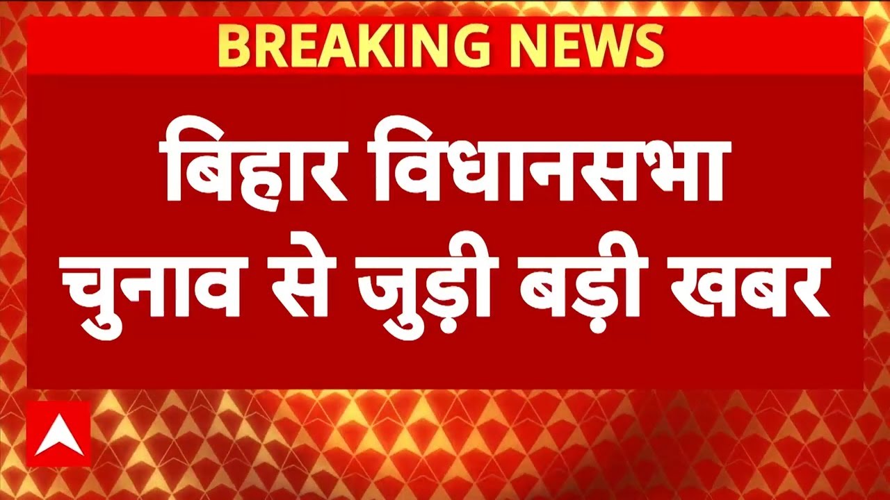 Bihar Elections 2025: बिहार विधानसभा से पहले फाइनल वोटर लिस्ट जारी हुई ...