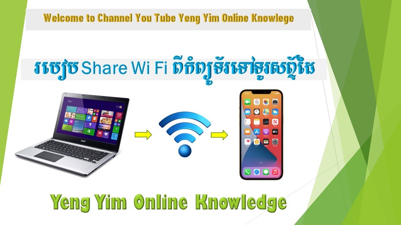 របៀបស៊ែរ Wi Fi ពីកុំព្យូទ័រទៅទូរស័ព្ទដៃ - How to Share Wi Fi from ...