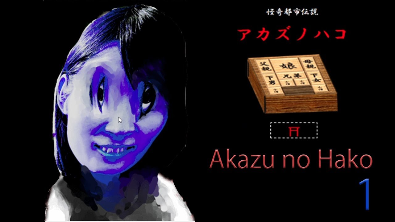 Akazuno ha ko #1| Japanese indie horror game アカズノハコの実況プレイ【アカズノハコ】#1 ...
