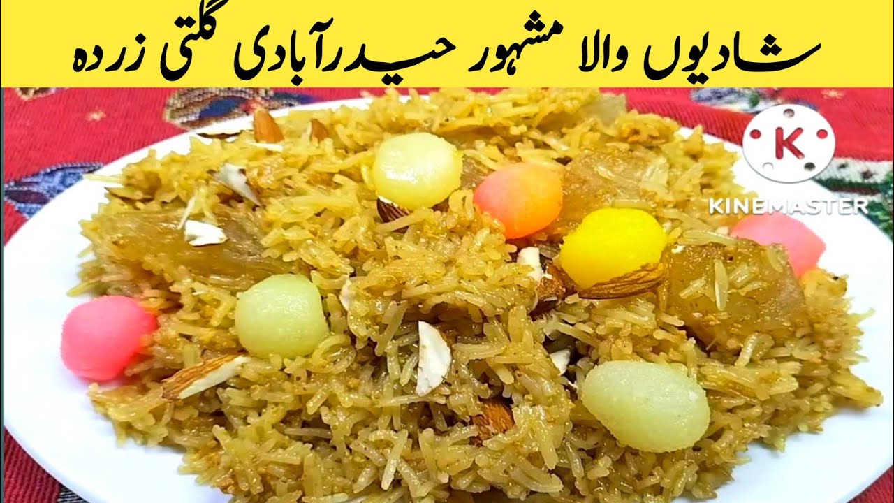 Shadi wala Hyderabadi gulatti zarda recipe | شادی والا گلتی زردہ - YouTube