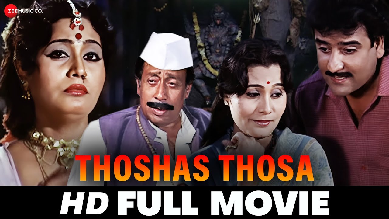 Thoshas Thosa | Usha Naik, Pramod Shinde, Nilu Phule, Deepjyoti Naik ...