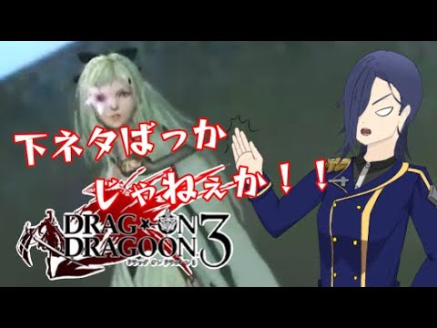 怒涛の下ネタに驚きながらプレイするDOD3#3 - YouTube