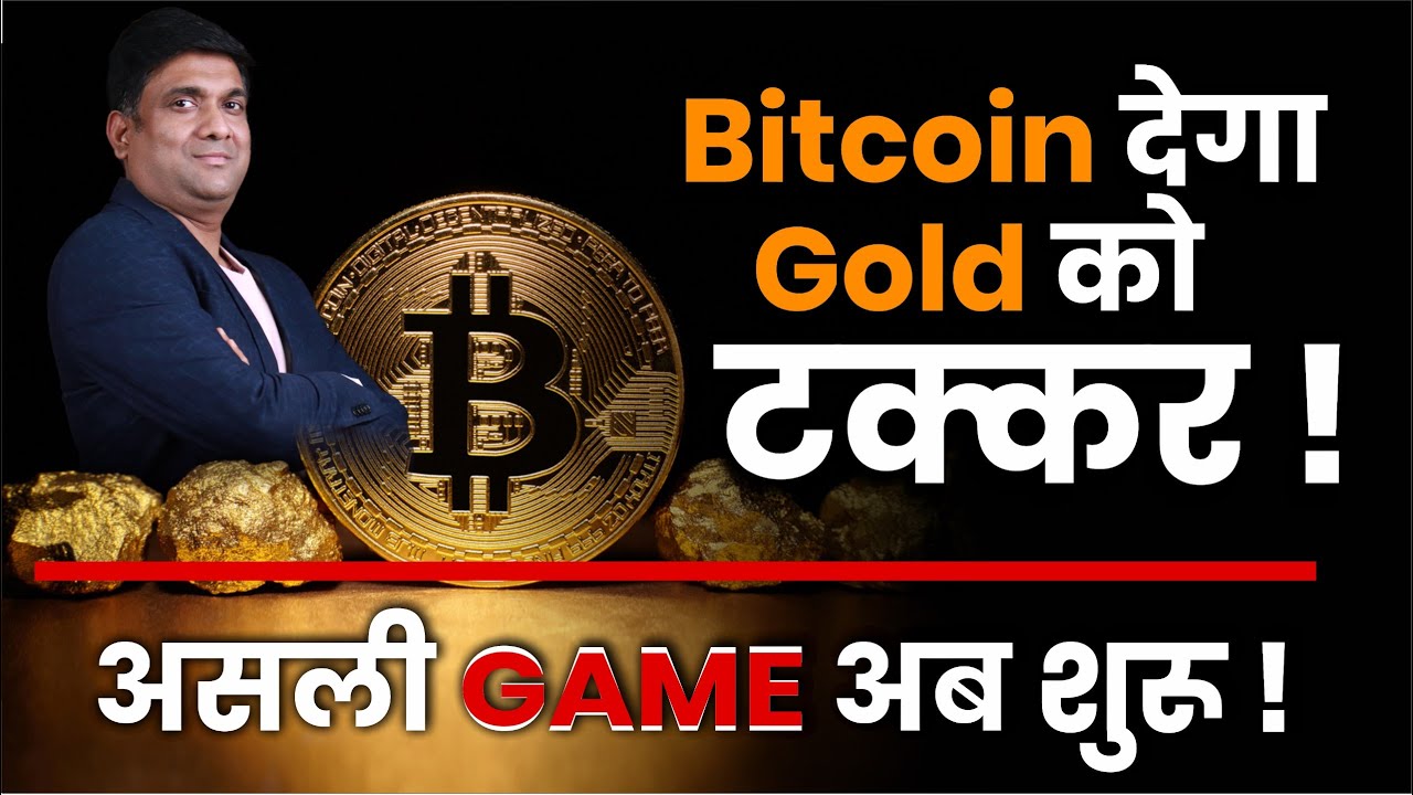 Gold Ke Baad Ab Bitcoin Reserve! | India Ka Next Big Move! | Bitcoin ...