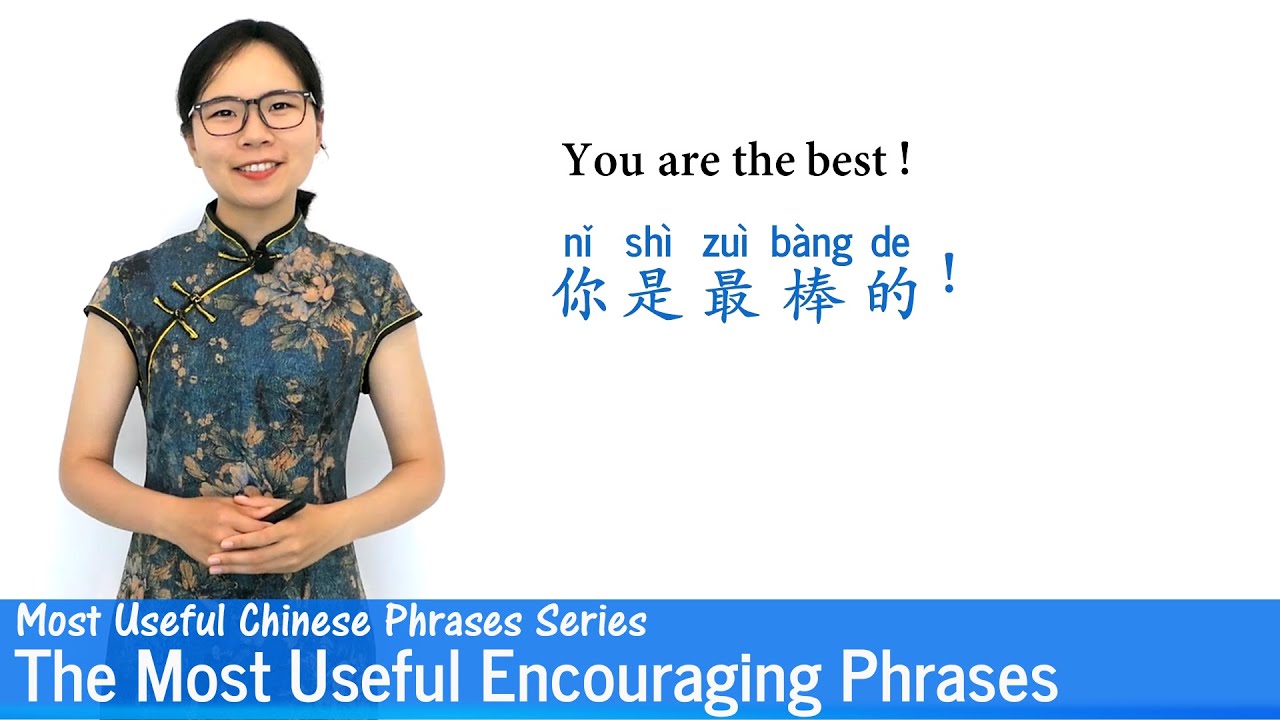The Most Useful Encouraging Chinese Phrases MUP 03 Mandarin Lessons the-most-useful-encouraging-chinese-phrases-mup-03-mandarin-lessons