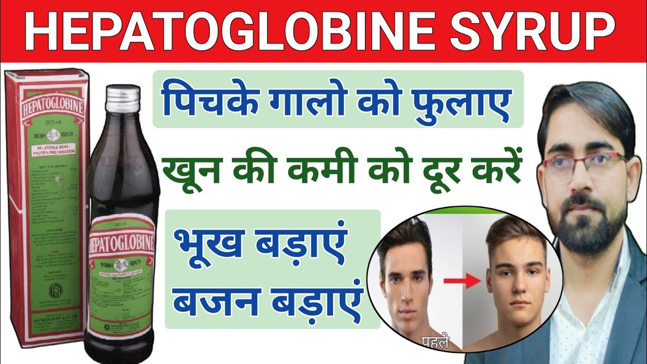 hepatoglobine syrup || hepatoglobine syrup benefits || hepatoglobine ...