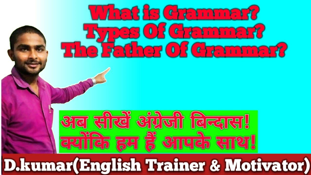 What is Grammar?||Types of Grammar ||The Father of Grammar... - YouTube