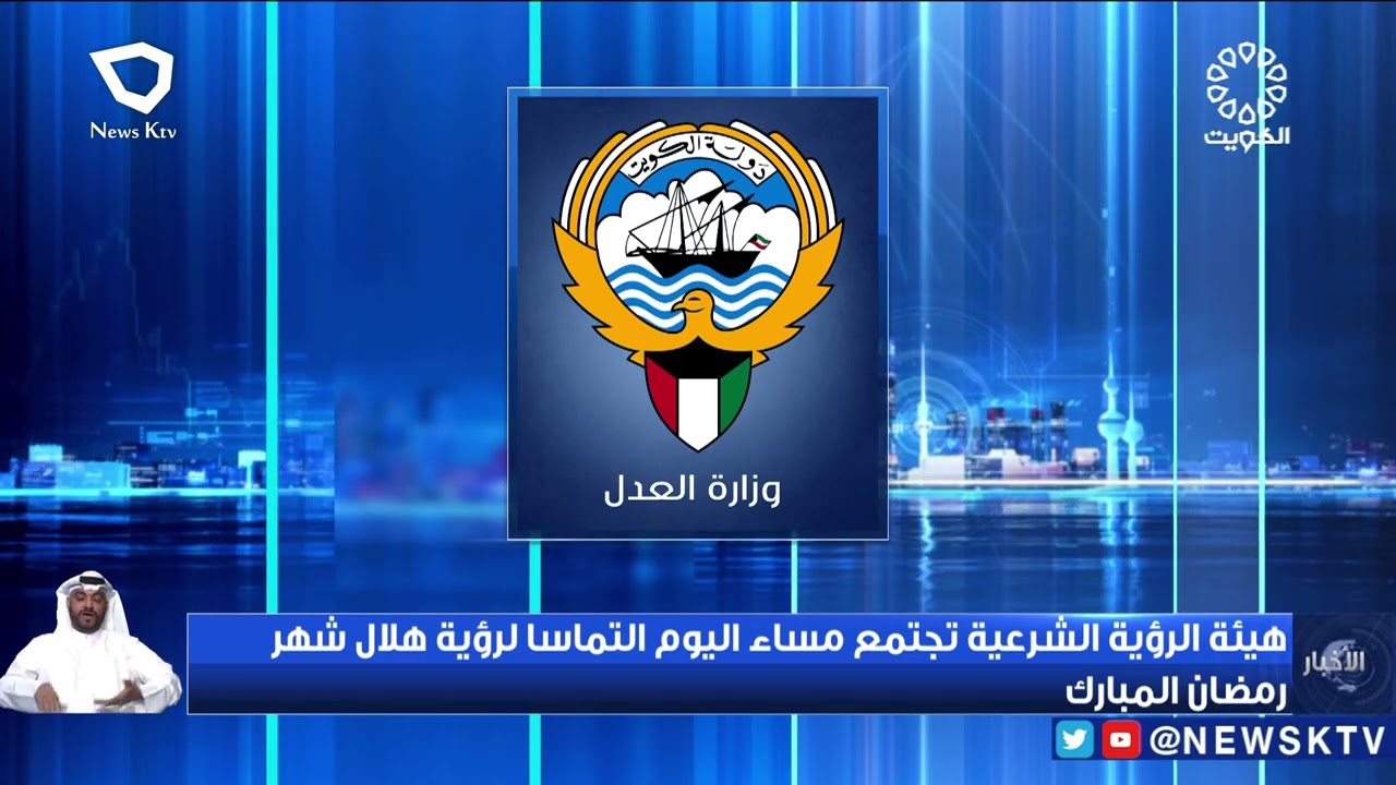 هيئة الرؤية الشرعية تجتمع مساء اليوم التماسا لرؤية هلال شهر رمضان