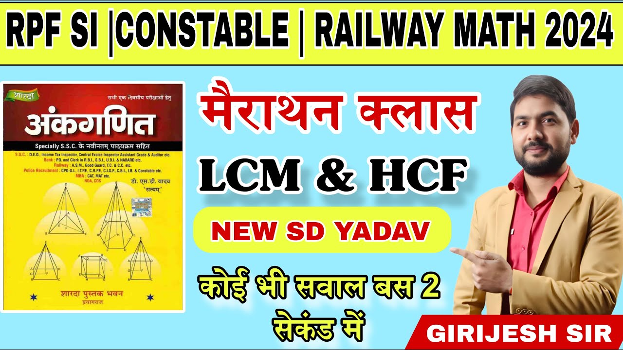 SD YADAV MATH LCM HCF | SD YADAV MATH BOOK SOLUTION | SD YADAV MATH ...