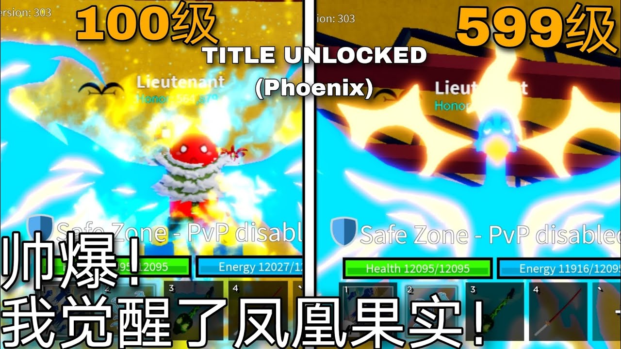 我觉醒了凤凰果实!帅爆!(blox Fruit Update 17 3) Youtube