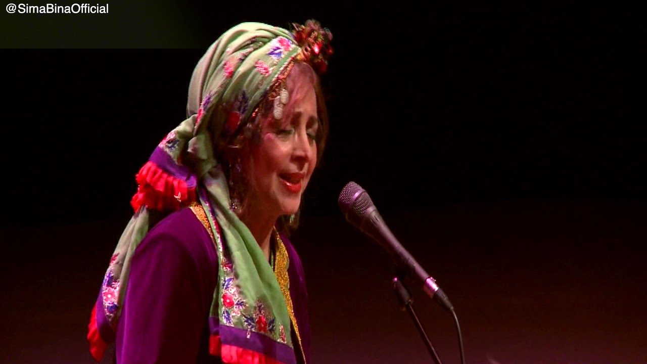 بانو سیما بینا موسیقی جنوب خراسان لیلا خانم Sima Bina - YouTube
