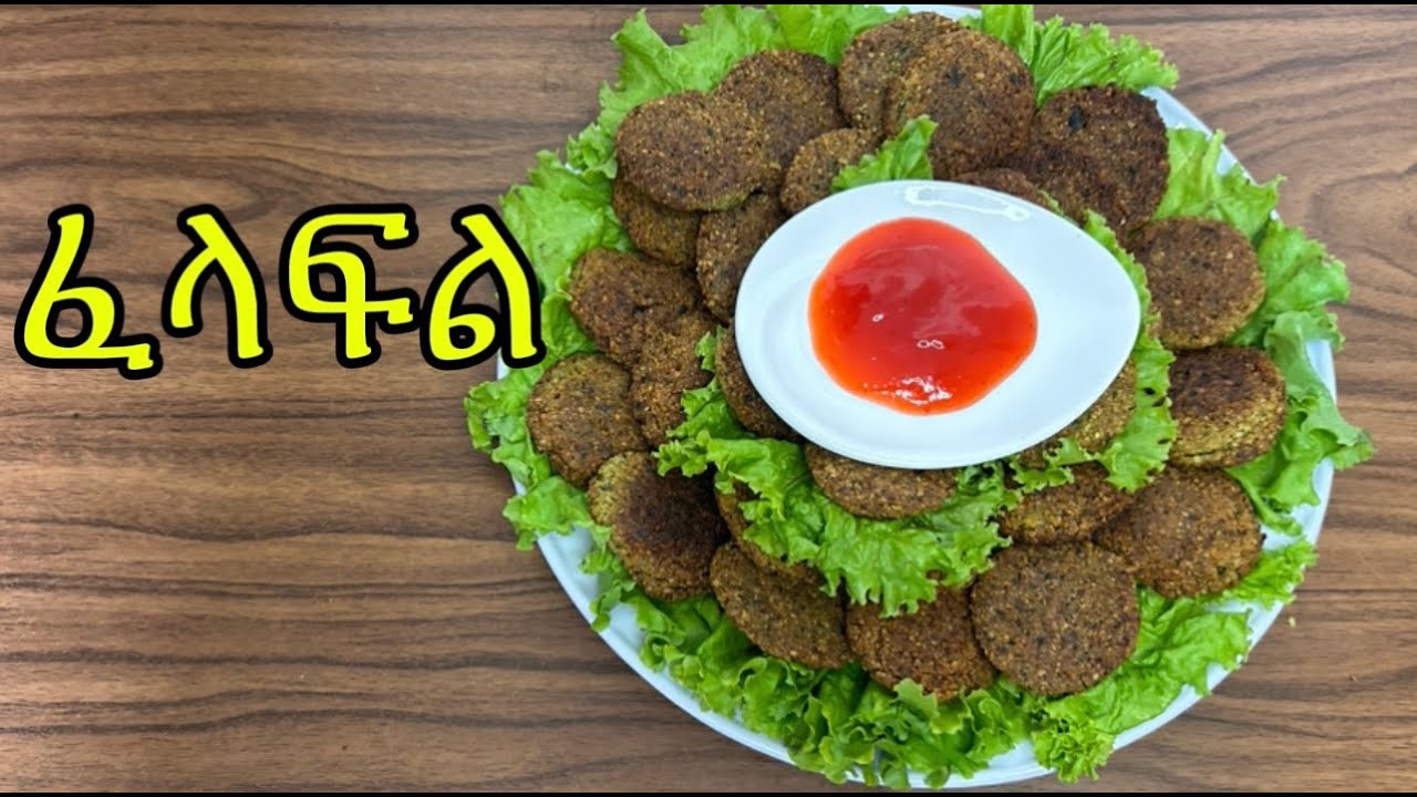 ፈላፍል አሰራር -Felafel recipe-Yetsom megeb aserar-Ethiopian food - YouTube