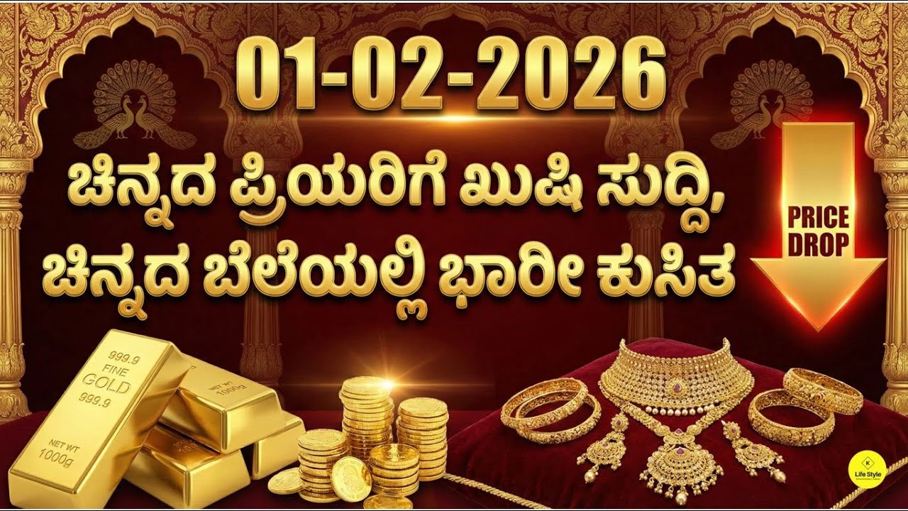 Today Gold Rate 01-02-2026 | Gold Price in Karnataka | Today Gold ...