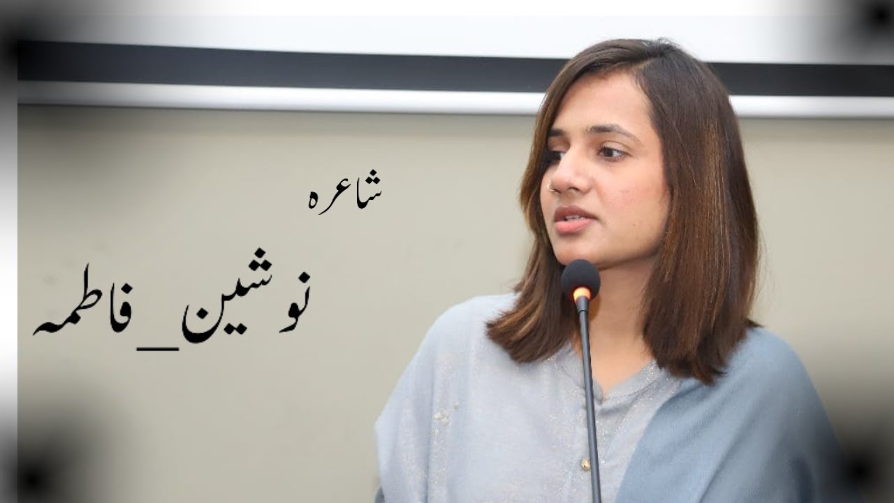 Nosheen Fatima Poetry _ Latest Mushaira 2024 _ Urdu Poetry - YouTube