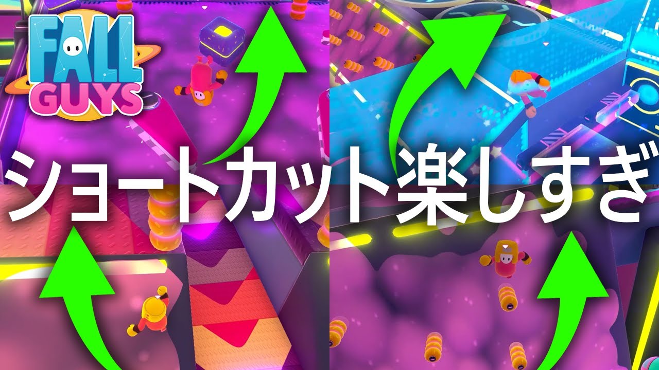 【スライムスクレイパー】ショートカット楽しすぎた!!【フォールガイズ/FallGuys】【SS2】 - YouTube