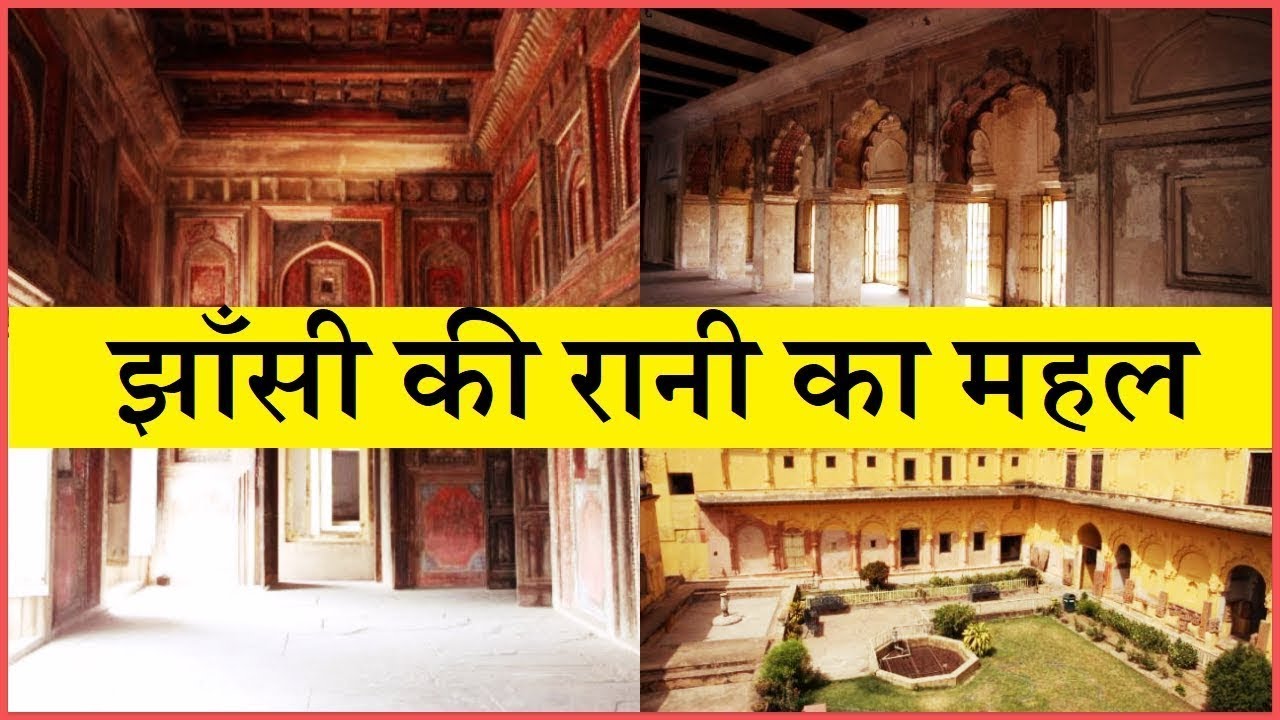 Rani Mahal | Jhansi| Uttar Pradesh| Tourism| Solo Traveller - YouTube