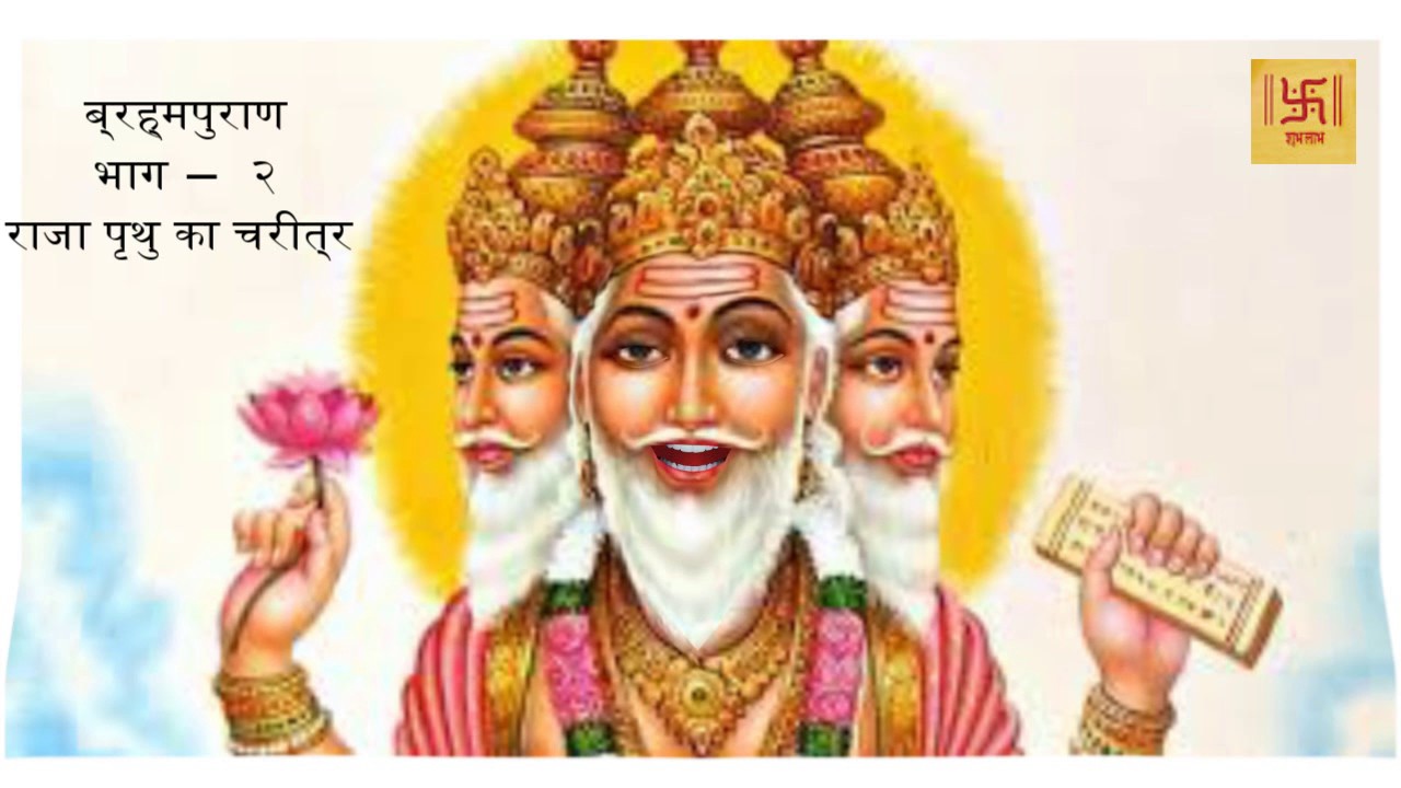 Brahma Puran - Part 02 | ब्रह्म पुराण - अध्‍याय ०२ | In Hindi - YouTube